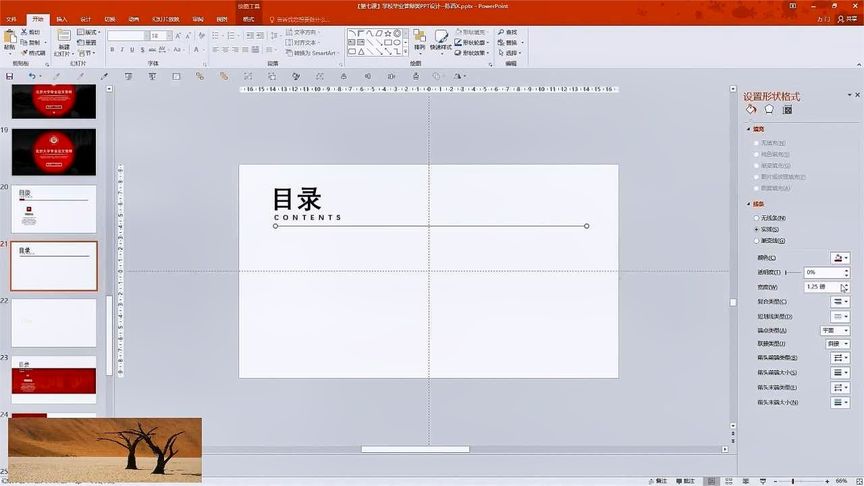 PPT进阶课程之论文答辩目录页制作