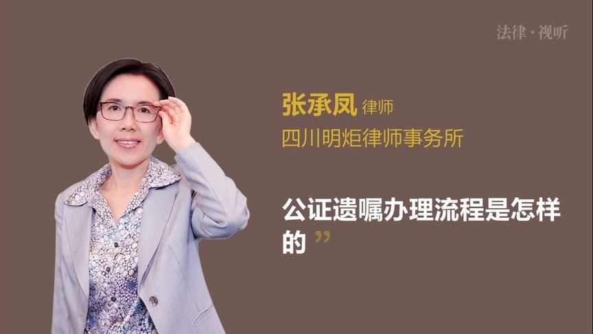 公证遗嘱办理流程是怎样的