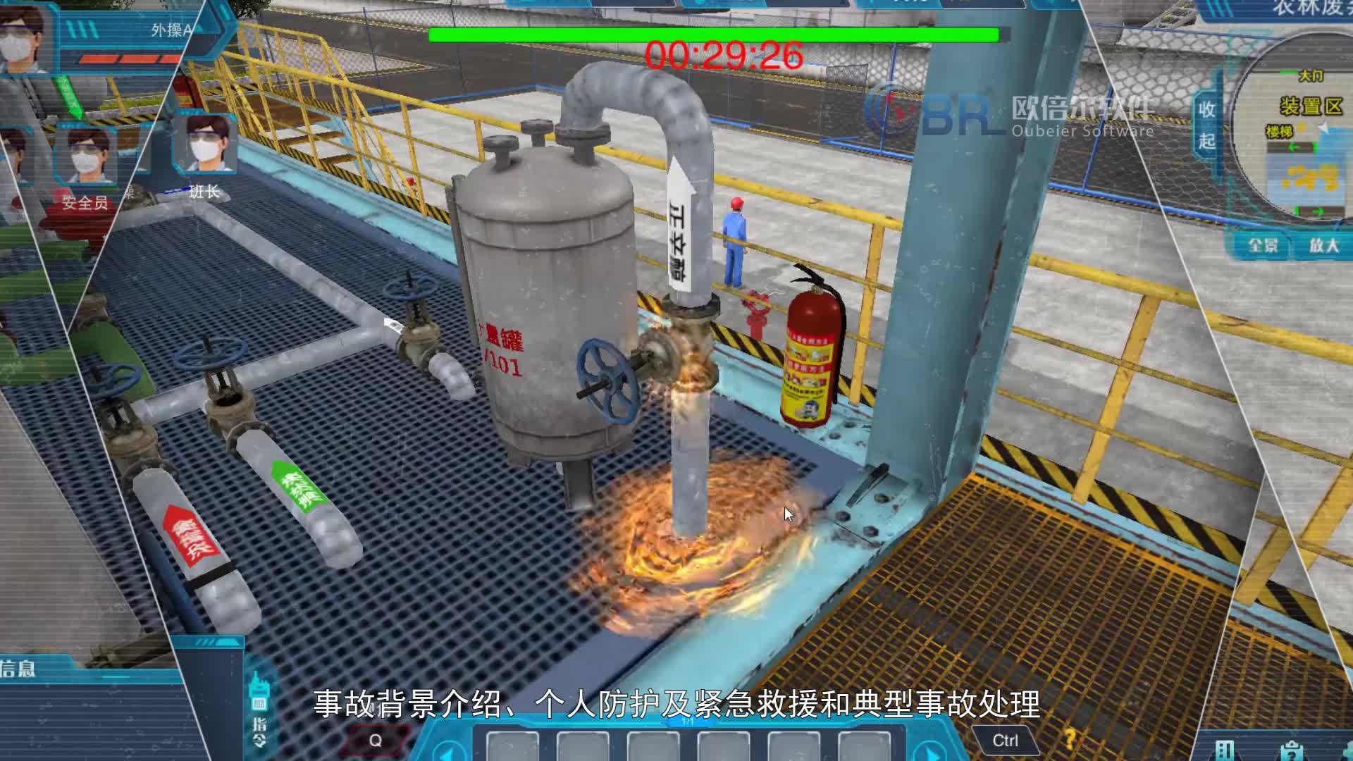 北京欧倍尔化工安全事故应急演练仿真软件