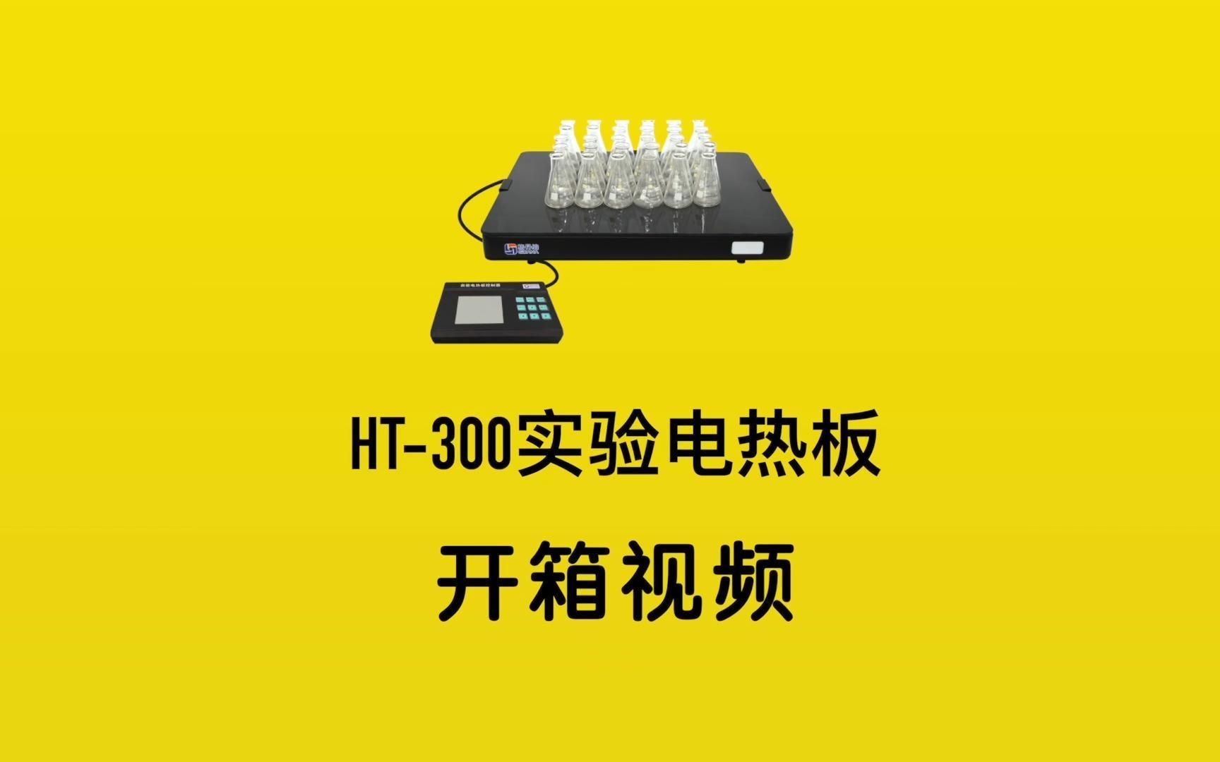 实验人必看|实验电热板 使用教程 科研实验室