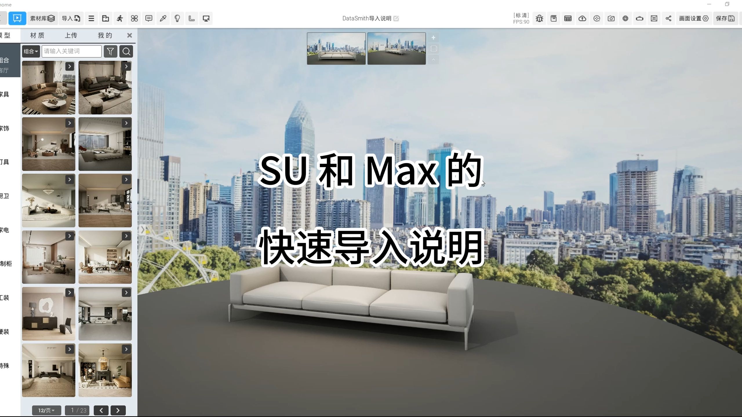 【使用教程】使用UE5.5的datasmith插件快速导入到Ehome