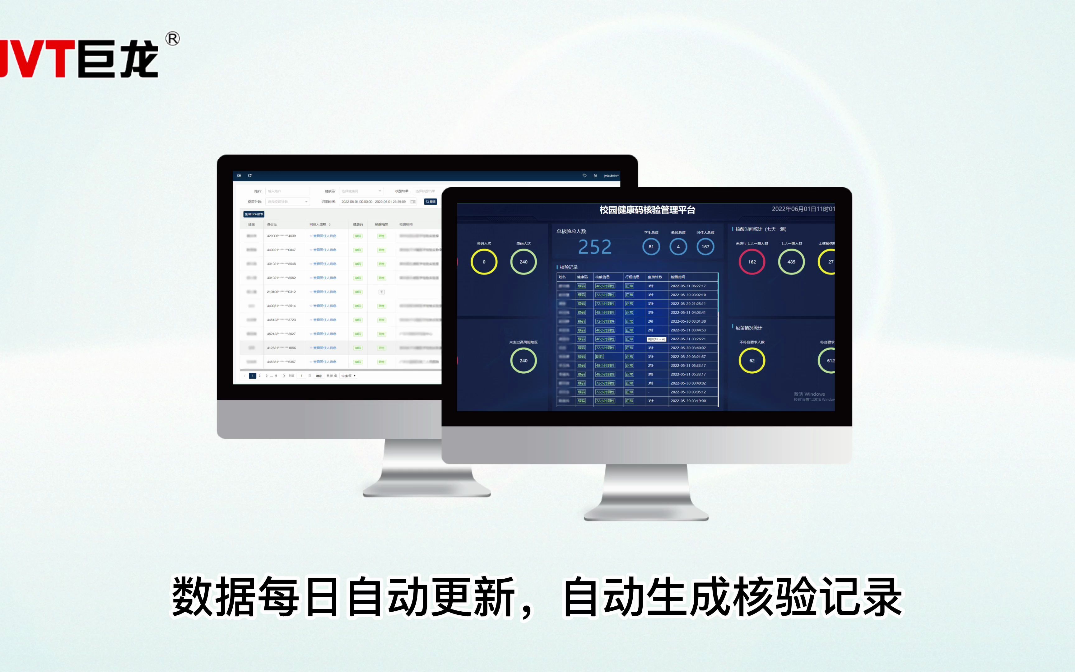 巨龙创视校园防疫智控平台 数字哨兵系统 健康码核验管理平台