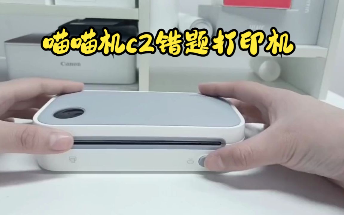 喵喵机c2错题打印机使用方法,学习错题打印机可连接手机电脑,上学...