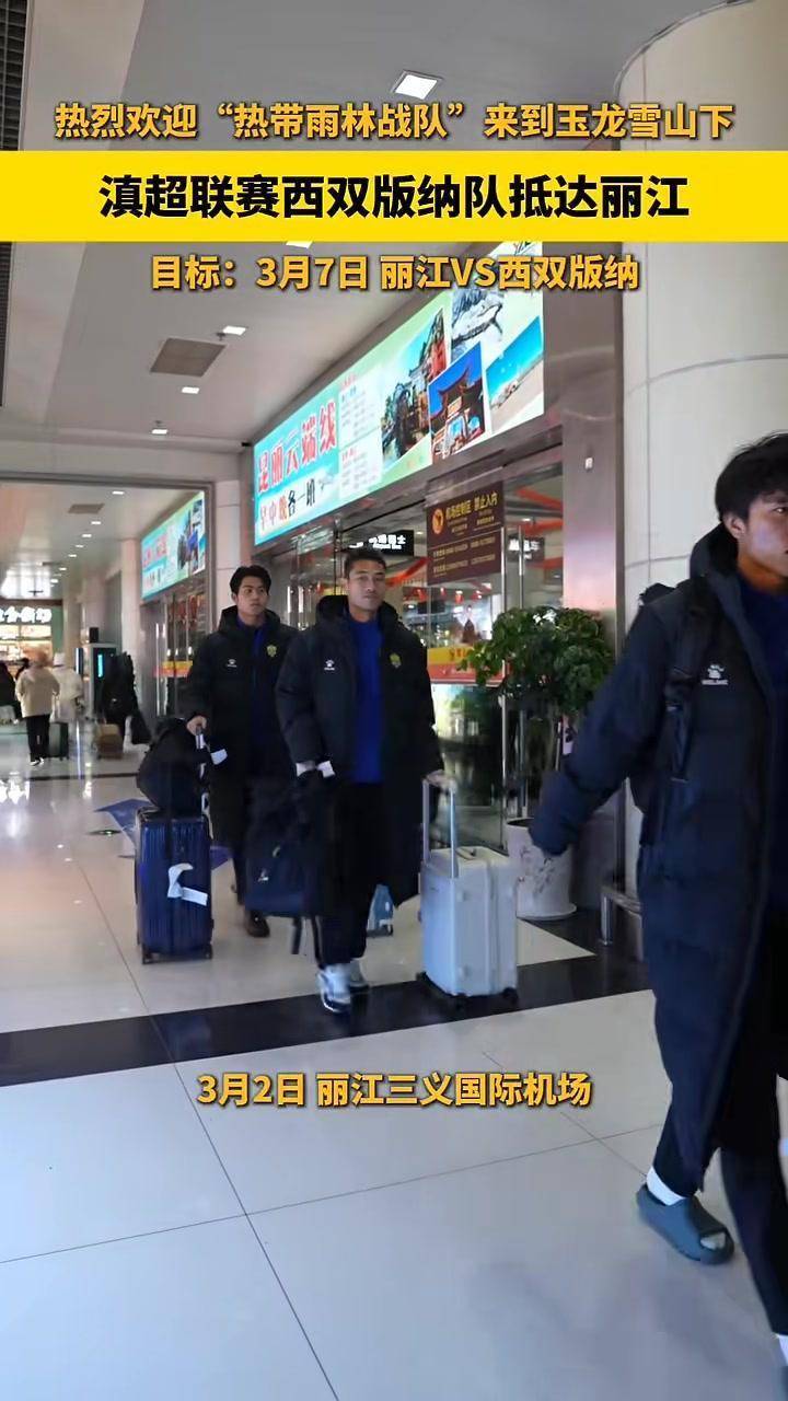 ...备战3月7日滇超联赛丽江VS西双版纳。#2025/2026富滇银行云南省...