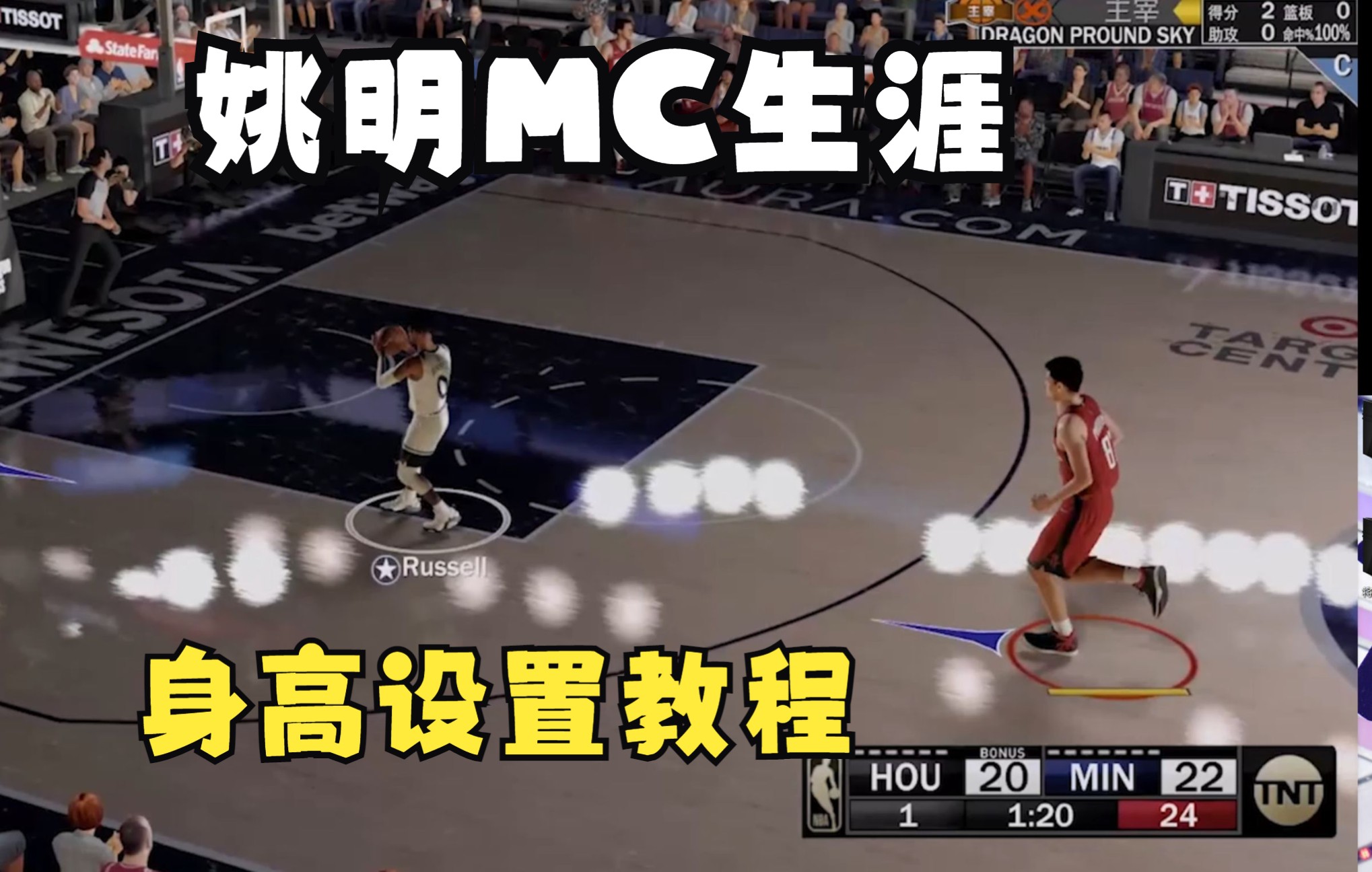 NBA2k22 姚明 MC生涯2米29身高修改教程,大聪明