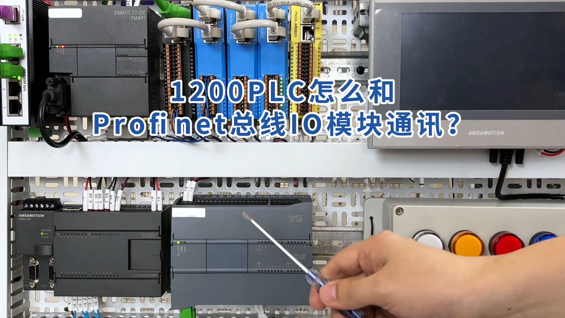 1200PLC怎么和Profinet总线IO模块通讯?