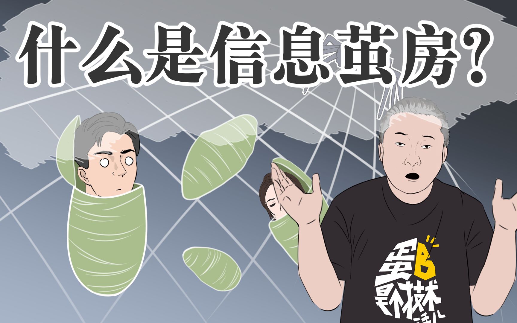 大数据算法时代,我们如何打破信息茧房?
