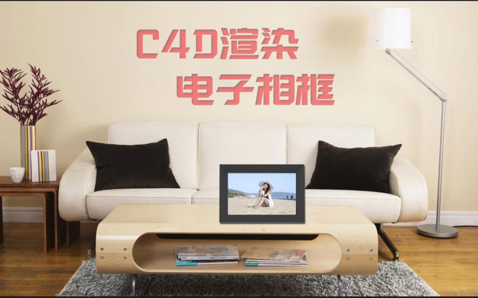 【C4D】电子相框产品渲染