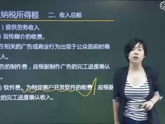 2015中级经济法 第七章 企业所得税(收入总额、不征税收入、免税收入...