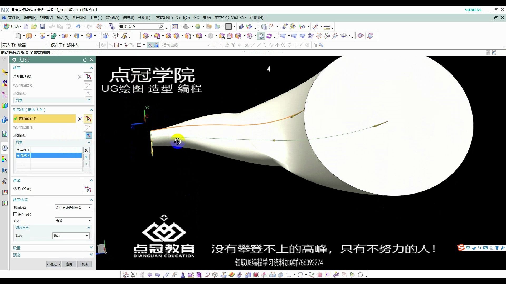 UG编程-建模扫掠-引导线为螺旋定位调整