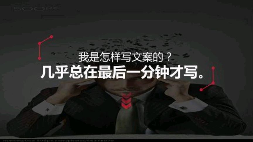 看一个电商老运营是怎么做文案的,看完以后你会吃惊的。