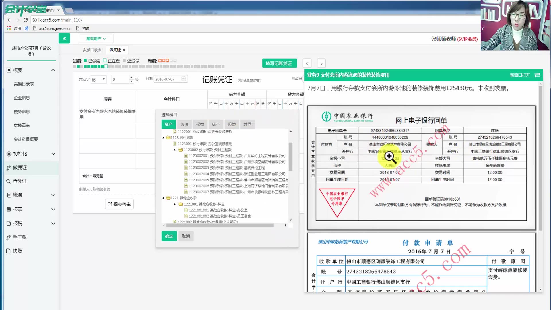 房地产企业出纳_房地产成本核算表_房地产企业成本核算