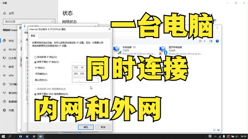 让一台电脑同时上外网和内网,这样配置就可以