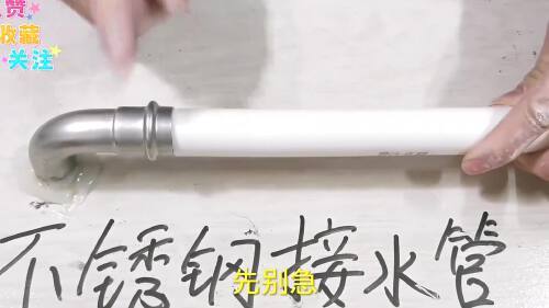 不锈钢管与 PVC 管无螺纹怎么连接?这个方法让你轻松搞定