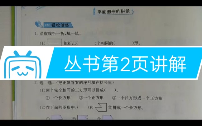 人教版小学数学一年级下册丛书第2页讲解
