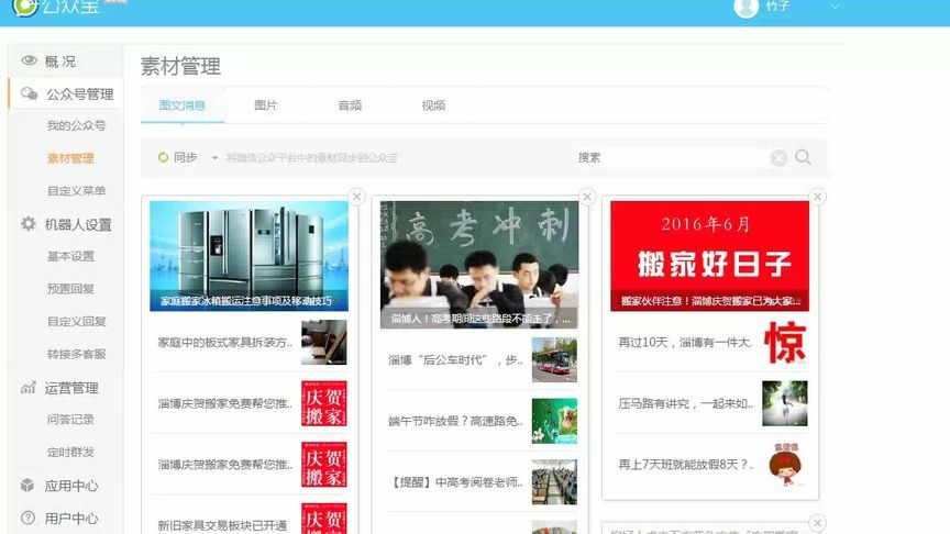 完全免费的微信公众号第三方平台,活跃粉丝,提升平台功能足以!