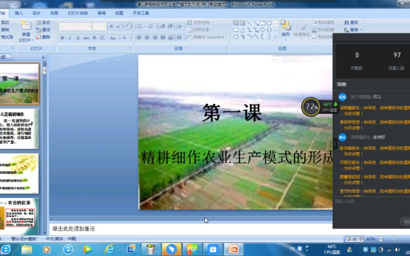 历史必修二第一课