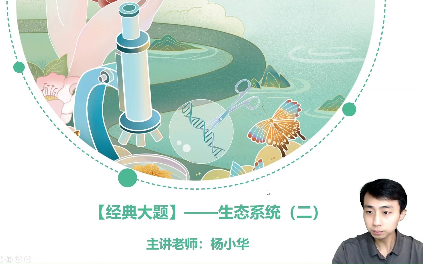 【经典大题】物质循环+信息传递+稳定性