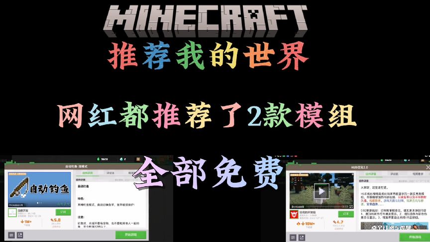 我的世界好玩有趣的模组#MC#我的世界#模组推荐