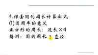 1.4.1圆的周长计算公式的推导