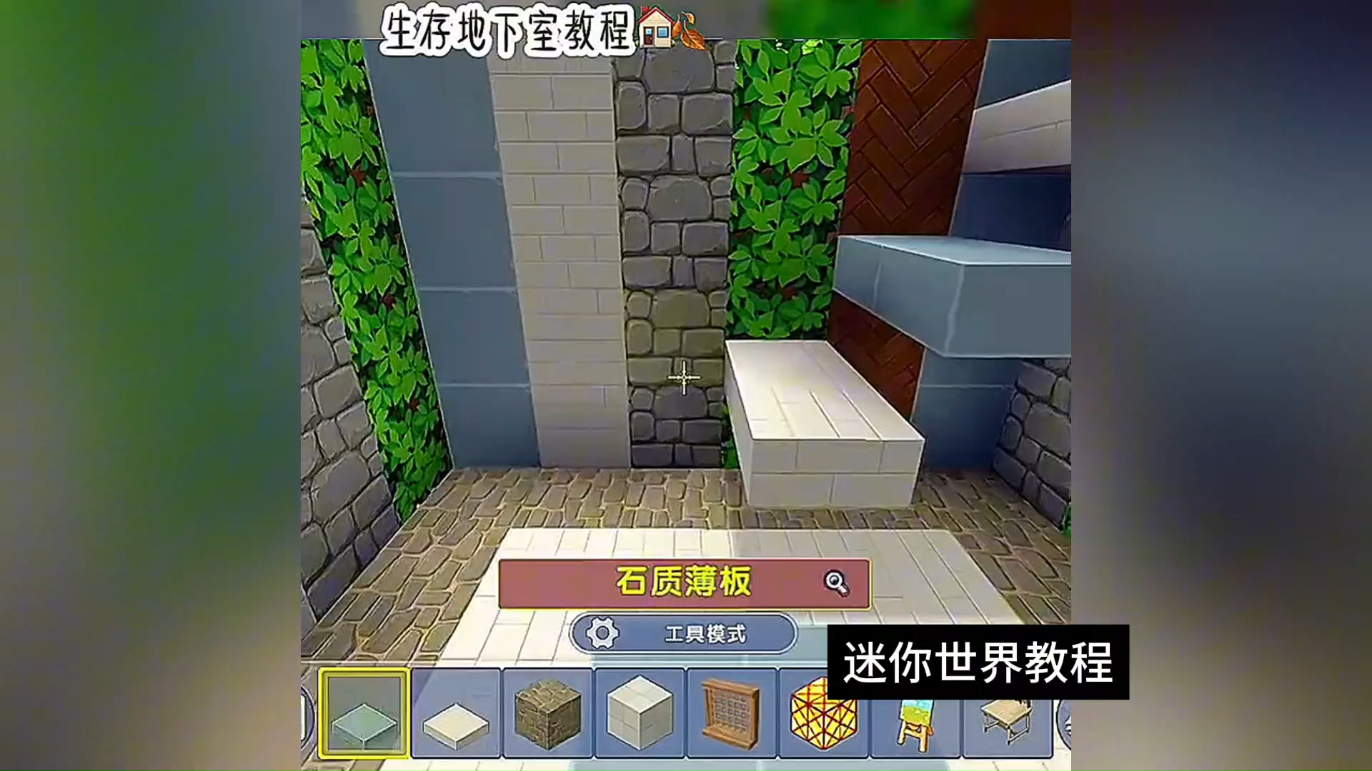 迷你世界生存地下室教程