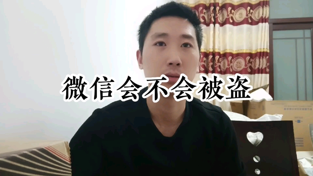 微信被盗的可能性大不大