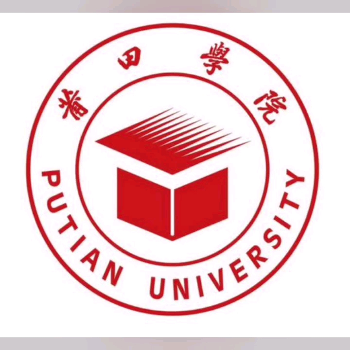...(Putian University)位于福建省莆田市,是教育部卓越医生教育培养计划...