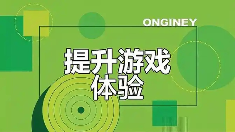 游戏卡顿?开启性能模式,专家挑战更流畅!