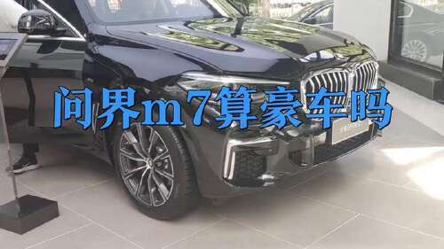 问界M7算豪车?深度实测撕开标签,它到底值不值这个价!