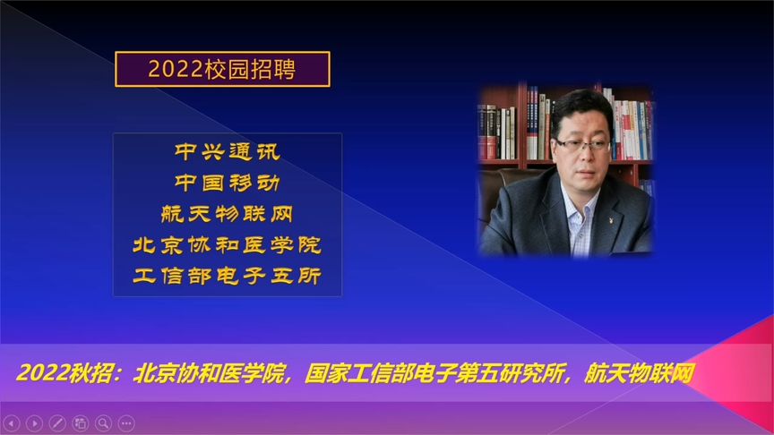 2022秋招:国家工信部电子5所,北京协和医学院,航天物联网校招