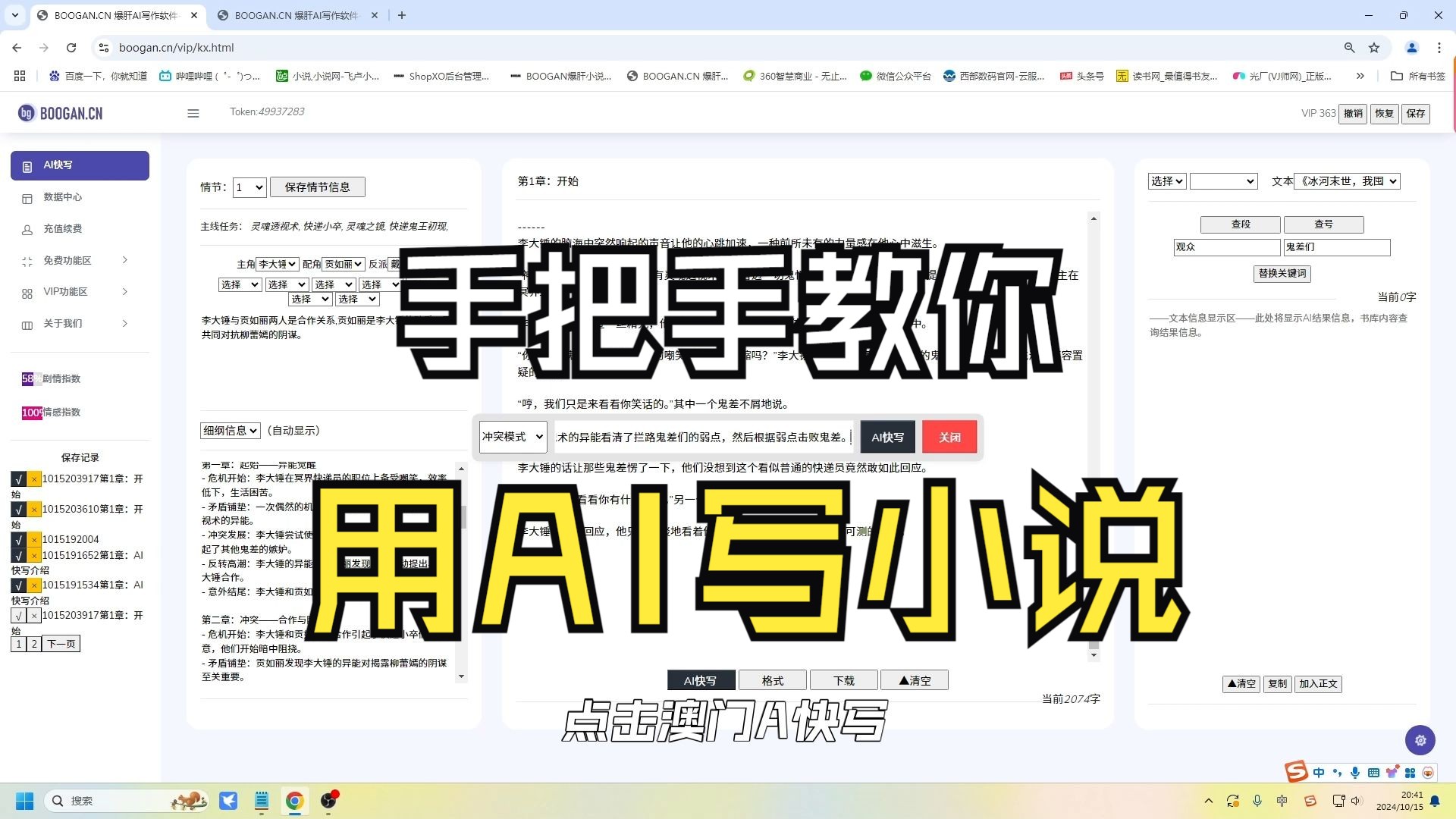 手把手教你,用AI写小说!如何用AI扩写、改写、撰写、续写等功能创作...