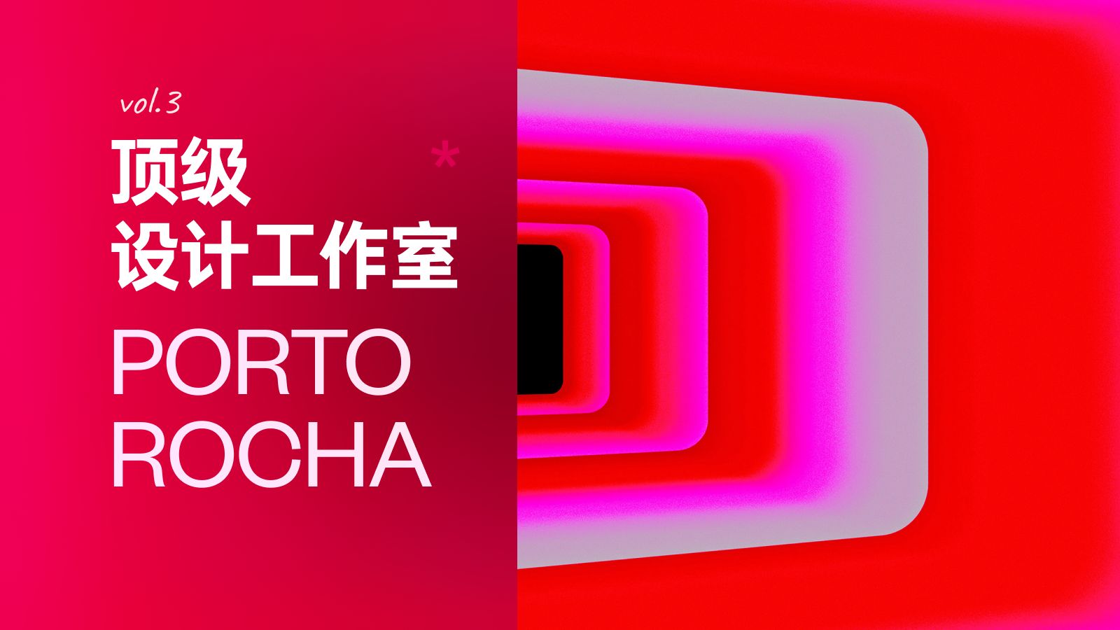 用创意与世界融合的国际顶级设计工作室 PORTO ROCHA 设计解析分享