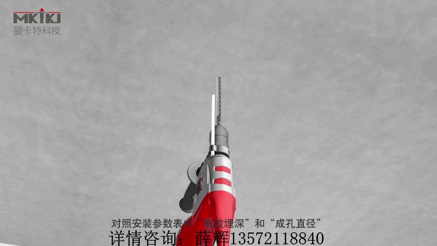 倒锥形胶粘型锚栓安装流程