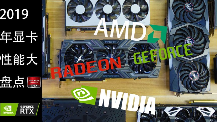 2020年所有主流级别N卡A卡性能大盘点,究竟谁更适合玩游戏?