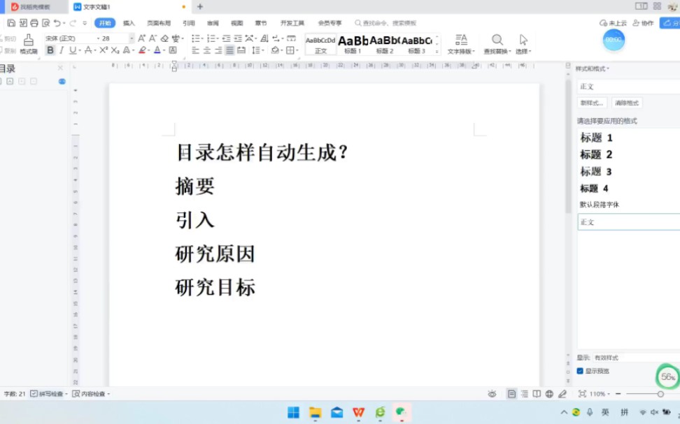 怎样用WPS自动生成目录