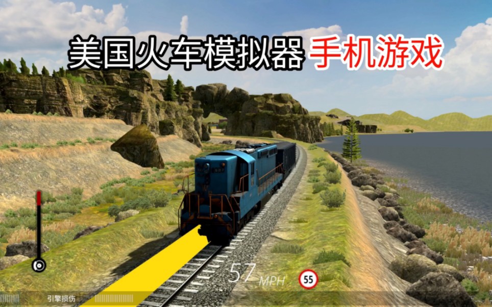 游戏名:美国火车模拟器