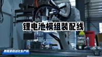新能源锂电池模组pack自动化生产线
