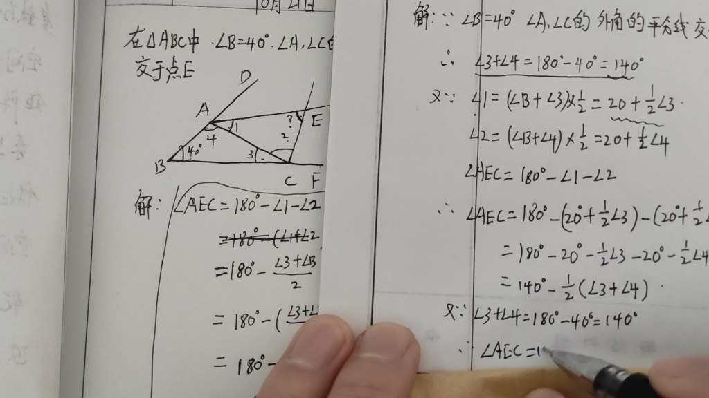 内角和外角关系以及数学思想