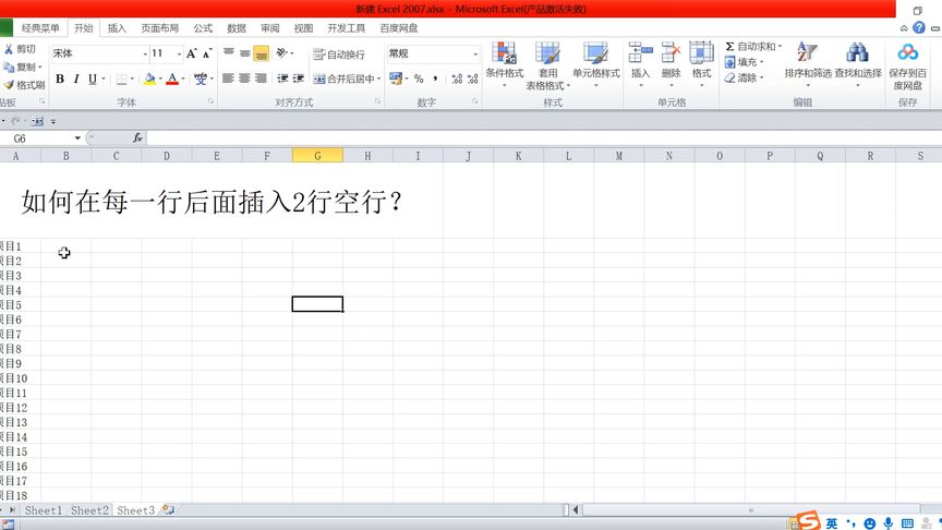 EXCEL怎么在每一行数据后面插入两行空行?
