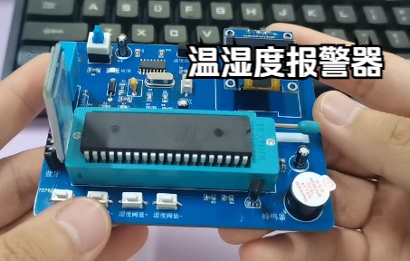 电子课程设计—温湿度报警器