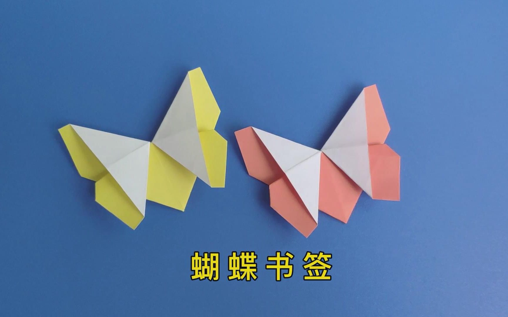 折纸蝴蝶书签的折法,简单又漂亮,还很实用