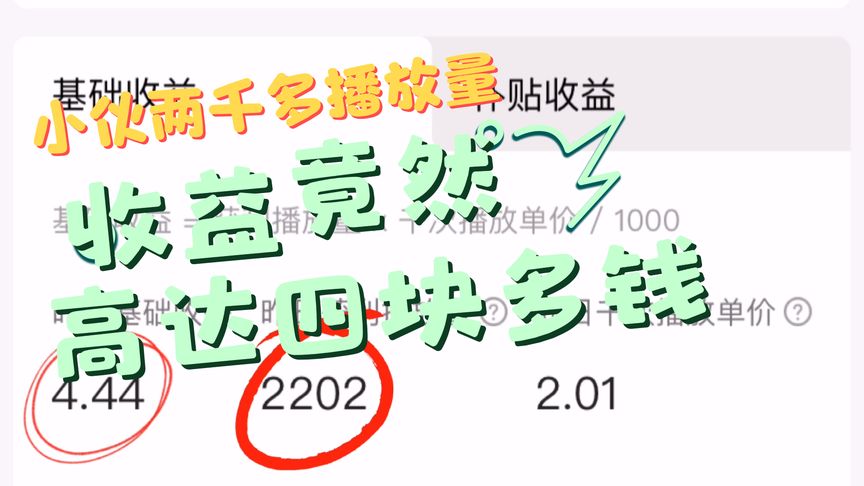 西瓜视频收益究竟怎么算,为什么单价时高时低