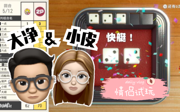 【大净&小皮】《世界游戏大全51》双人情侣游戏介绍,简单试玩!