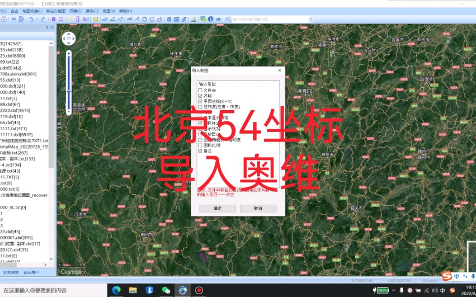 北京54坐标无偏移导入奥维互动地图。