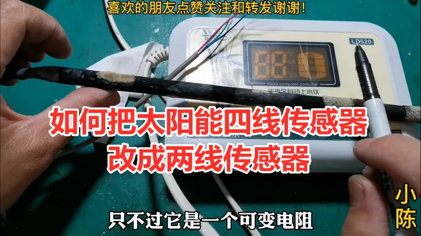只需两个二极管,就能把太阳能的四线传感器改成两线的,非常简单