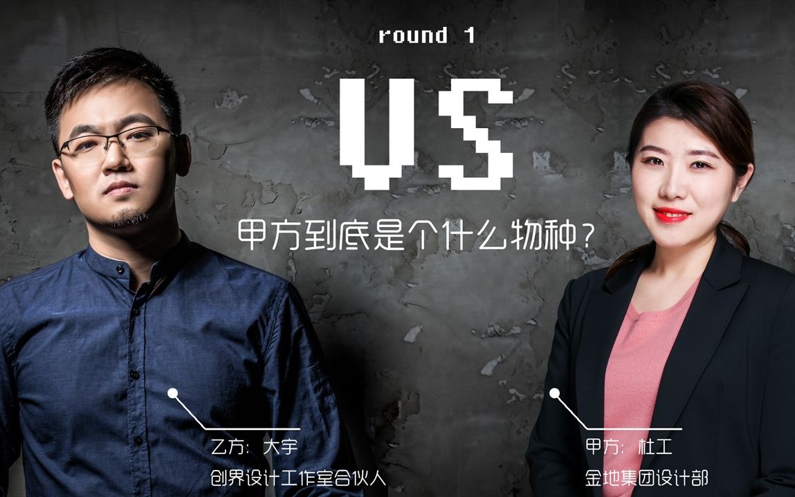 来自大宇灵魂深处的质问:女生更适合进甲方吗?(金地甲方面对面)
