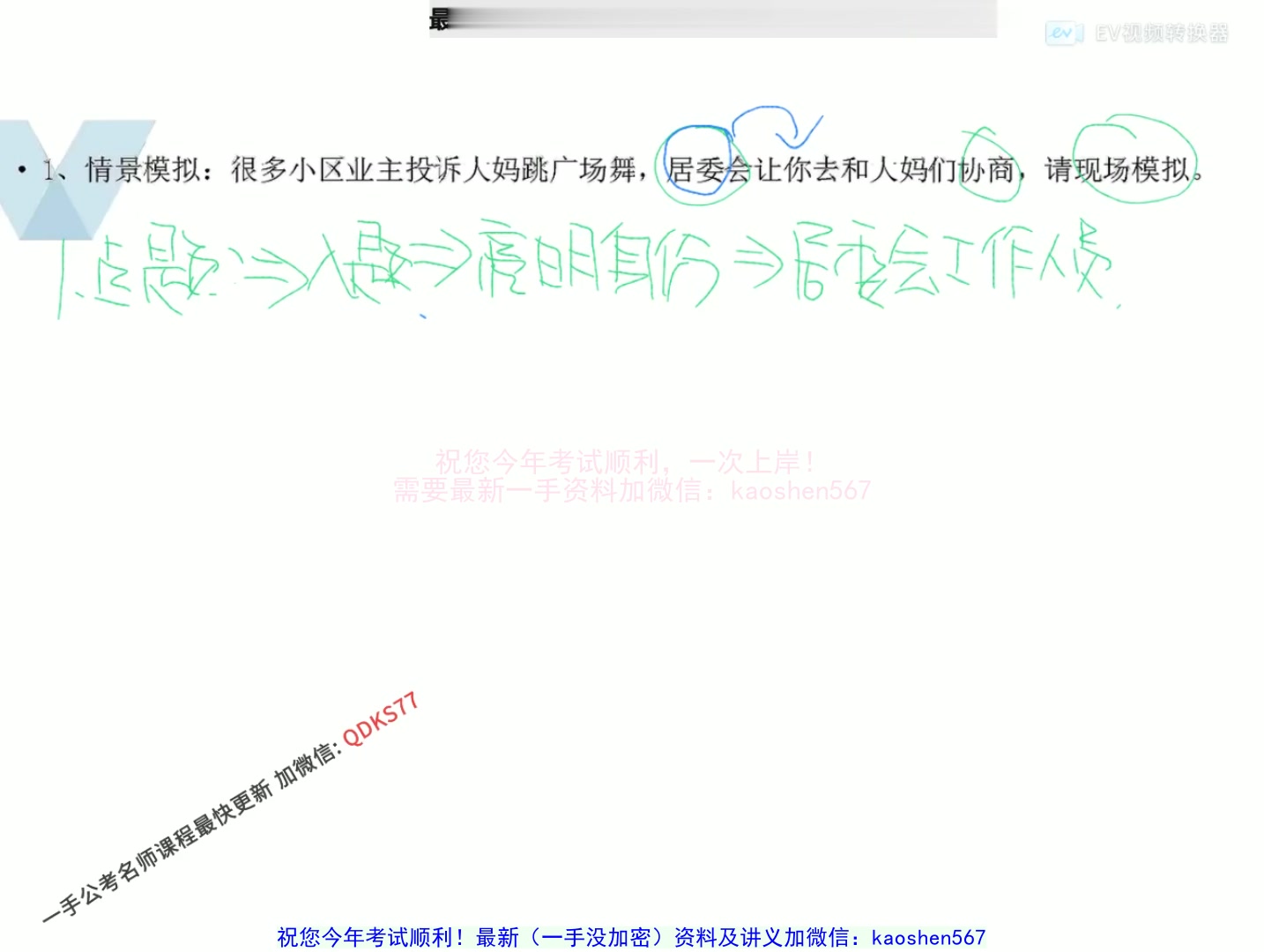 2024公务员结构化面试(事业单位结构化面试)-袁D【面试领跑营】