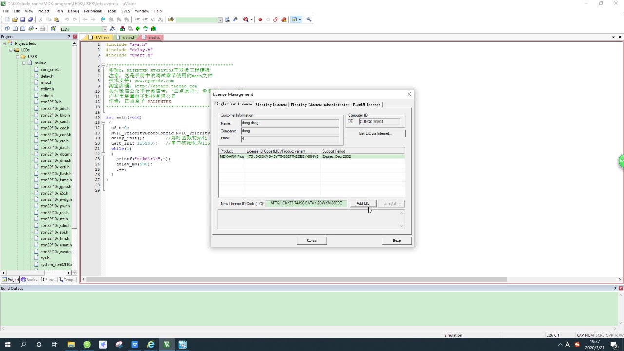 【物联网&嵌入式】MDK5.25安装和破解操作步骤