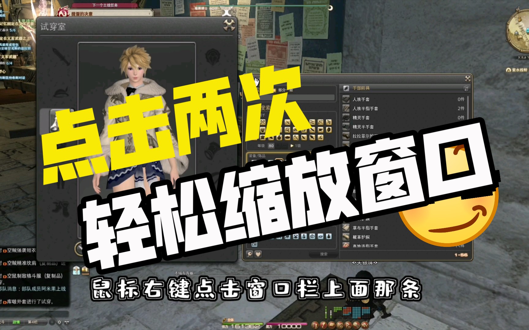 【FF14】一步轻松缩放游戏内窗口