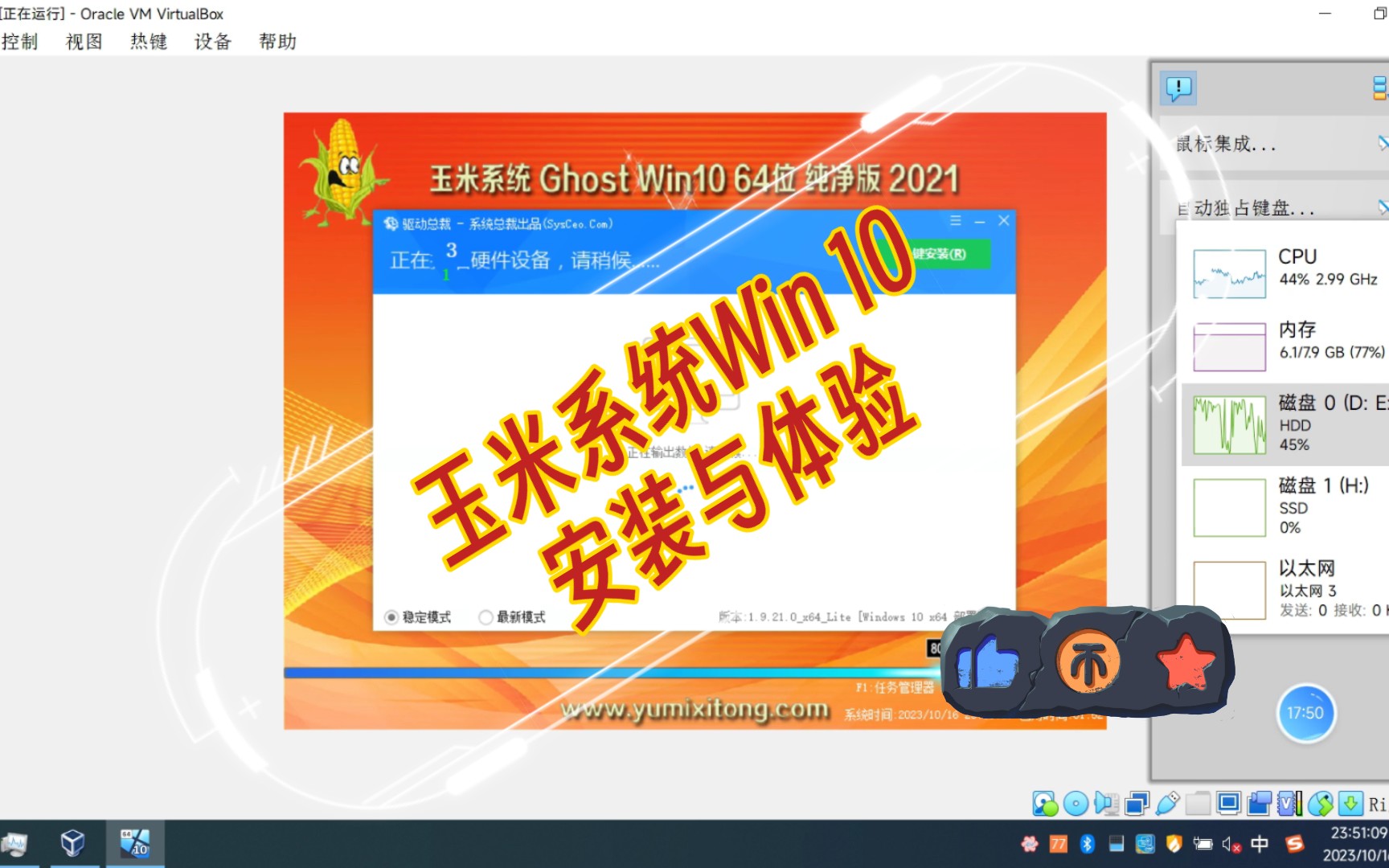 玉米系统Win 10安装与体验